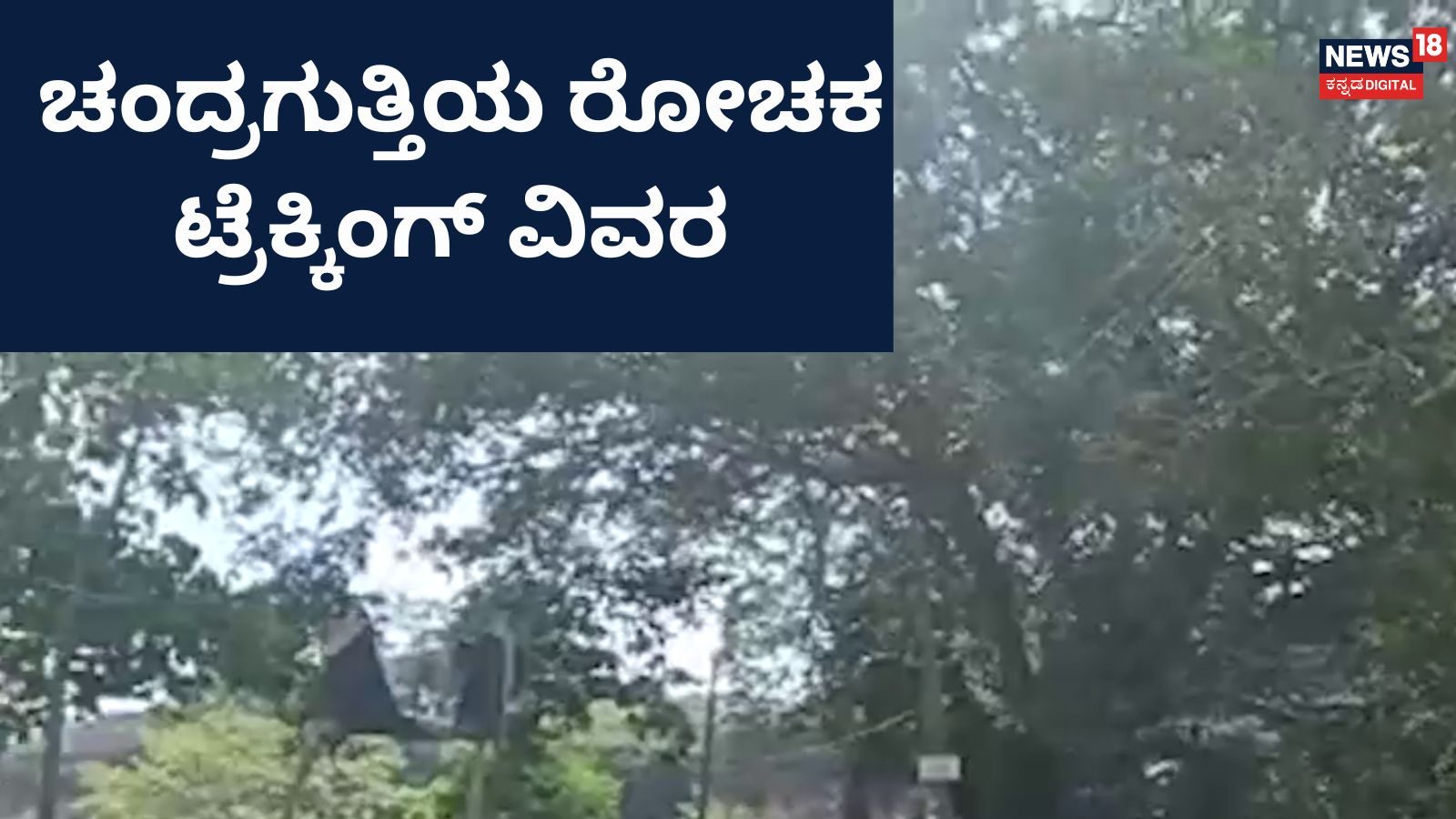 Chandragutti: ಚಾರಣಿಗರ ಸ್ವರ್ಗವಿದು ಚಂದ್ರಗುತ್ತಿಯ ಬಂಡೆ, ಬೆಟ್ಟಗಳ ಸಾಲು ...