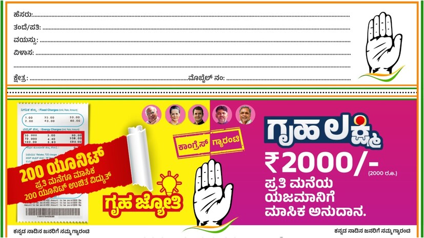 Congress Guarantee: ಸರ್ಕಾರ ಪ್ರತಿ ತಿಂಗಳು ₹2 ಸಾವಿರ ಯಾರಿಗೆ ಕೊಡುತ್ತೆ ...