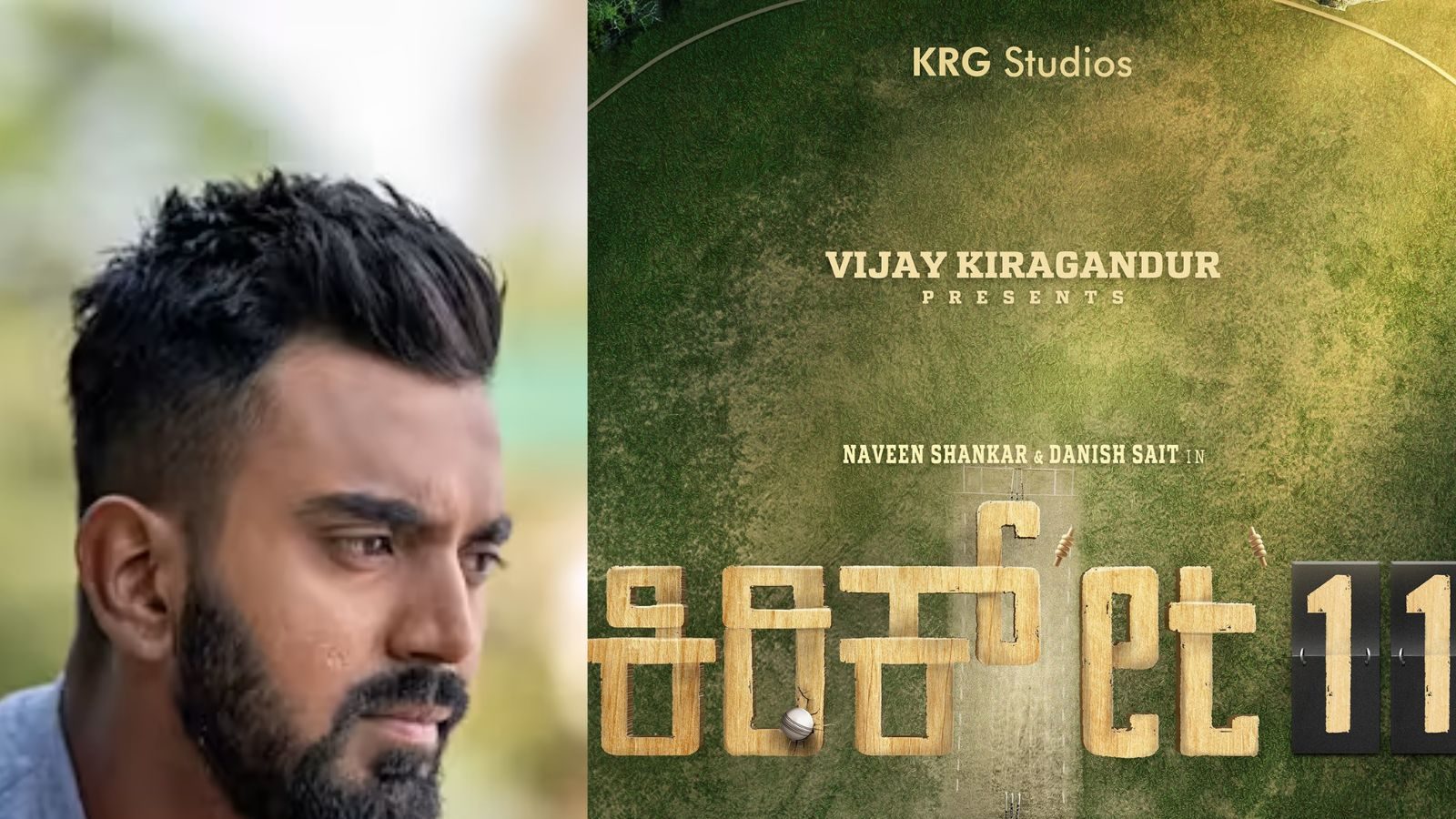 KL Rahul Biopic: ತೆರೆಗೆ ಬರುತ್ತಿದೆಯಾ ಕೆಎಲ್ ರಾಹುಲ್ ಬಯೋಪಿಕ್? ಸ್ಯಾಂಡಲ್‌ವುಡ್ ...