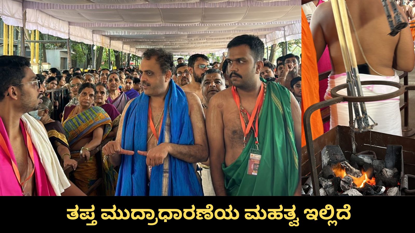 Tapta Mudra Dharana: ಏನಿದು ತಪ್ತ ಮುದ್ರಾಧಾರಣೆ, ಏನಿದರ ಮಹತ್ವ? | Tapta Mudra ...