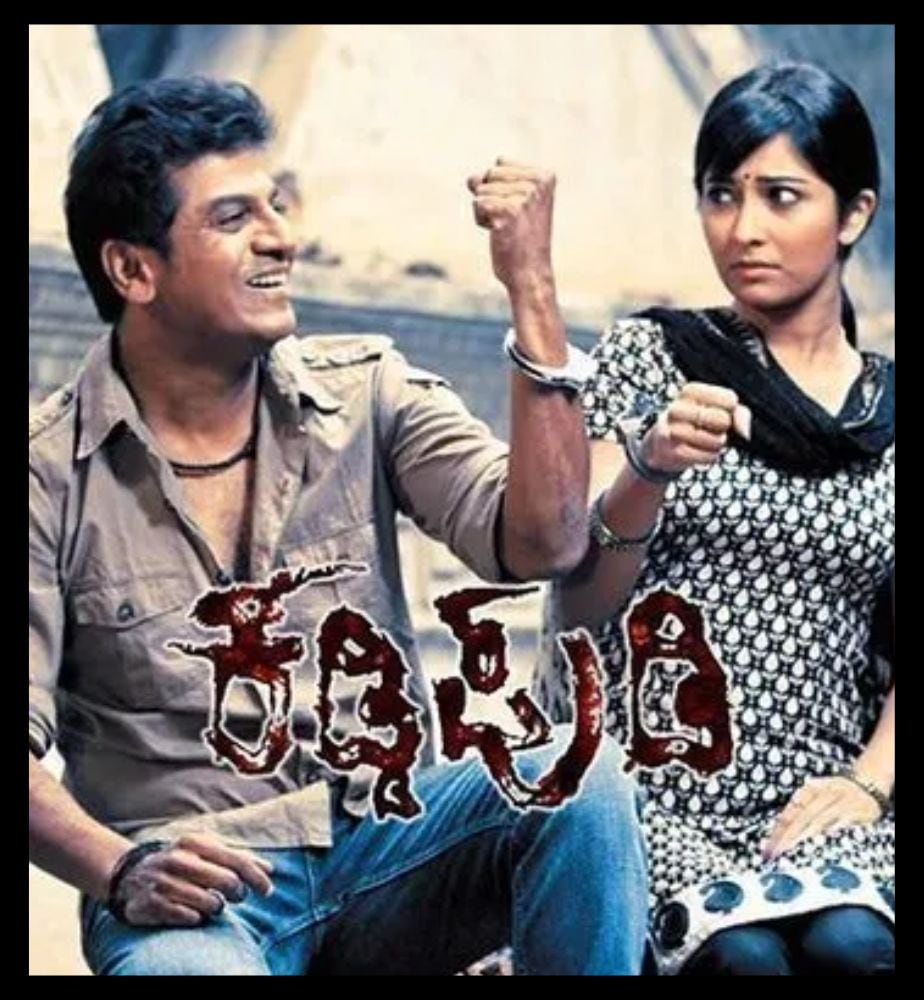 Kaddipudi Cinema: ದಶಕದ ಬಳಿಕ ಮತ್ತೆ ನೆನಪಾದ ಶಿವಣ್ಣನ ಕಡ್ಡಿಪುಡಿ ಸಿನಿಮಾ, ಈ ...