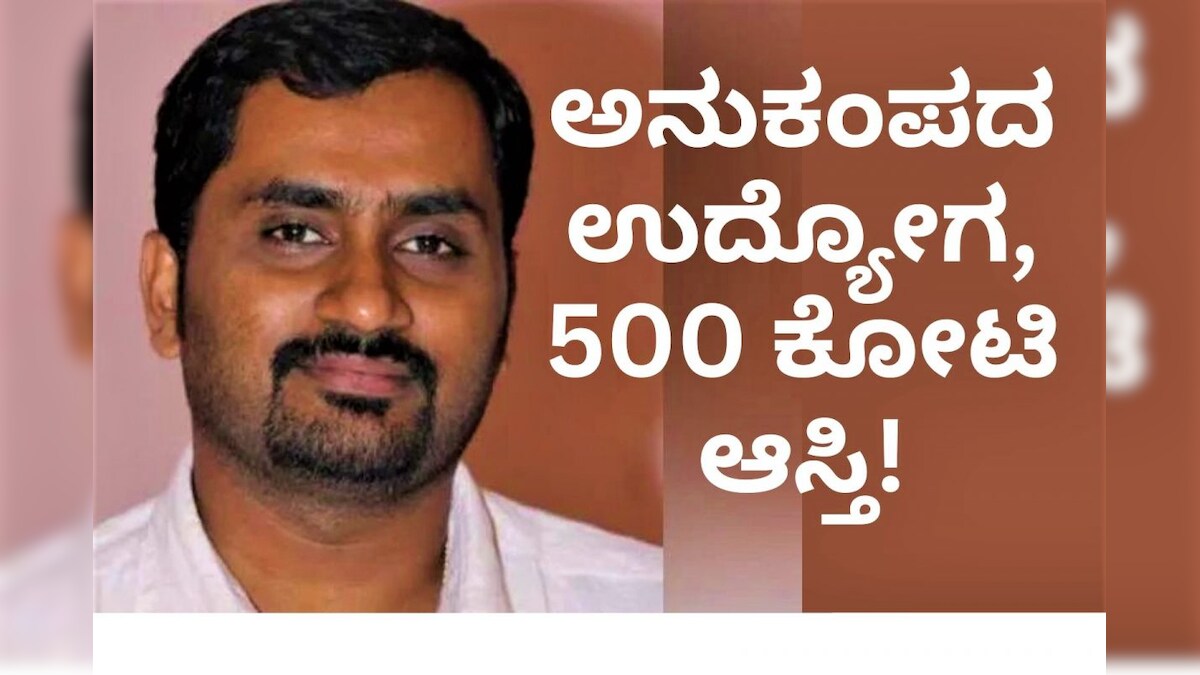 Ajit Rai: ಅನುಕಂಪದ ಉದ್ಯೋಗ, 500 ಕೋಟಿ ರೂಪಾಯಿ ಆಸ್ತಿ! ಭ್ರಷ್ಟ ತಹಶೀಲ್ದಾರ್ ...