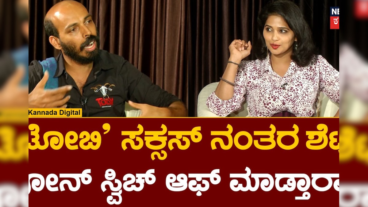 Actor Raj B. Shetty Toby Movie Interview | ‘ಗರುಡಗಮನ ಶಿವ’ ಎಷ್ಟಿಷ್ಟಾನೋ,