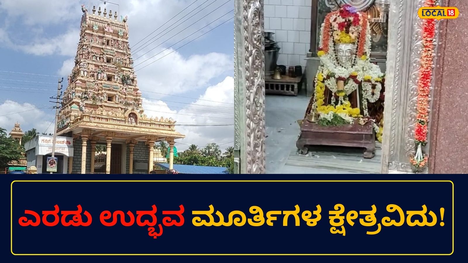 Mysuru News: ಈ ದೇವರ ಮುಂದೆ ಹೂವಿಟ್ಟು ಪ್ರಾರ್ಥಿಸಿದ್ರೆ ಮದುವೆ ಸಮಯ ...