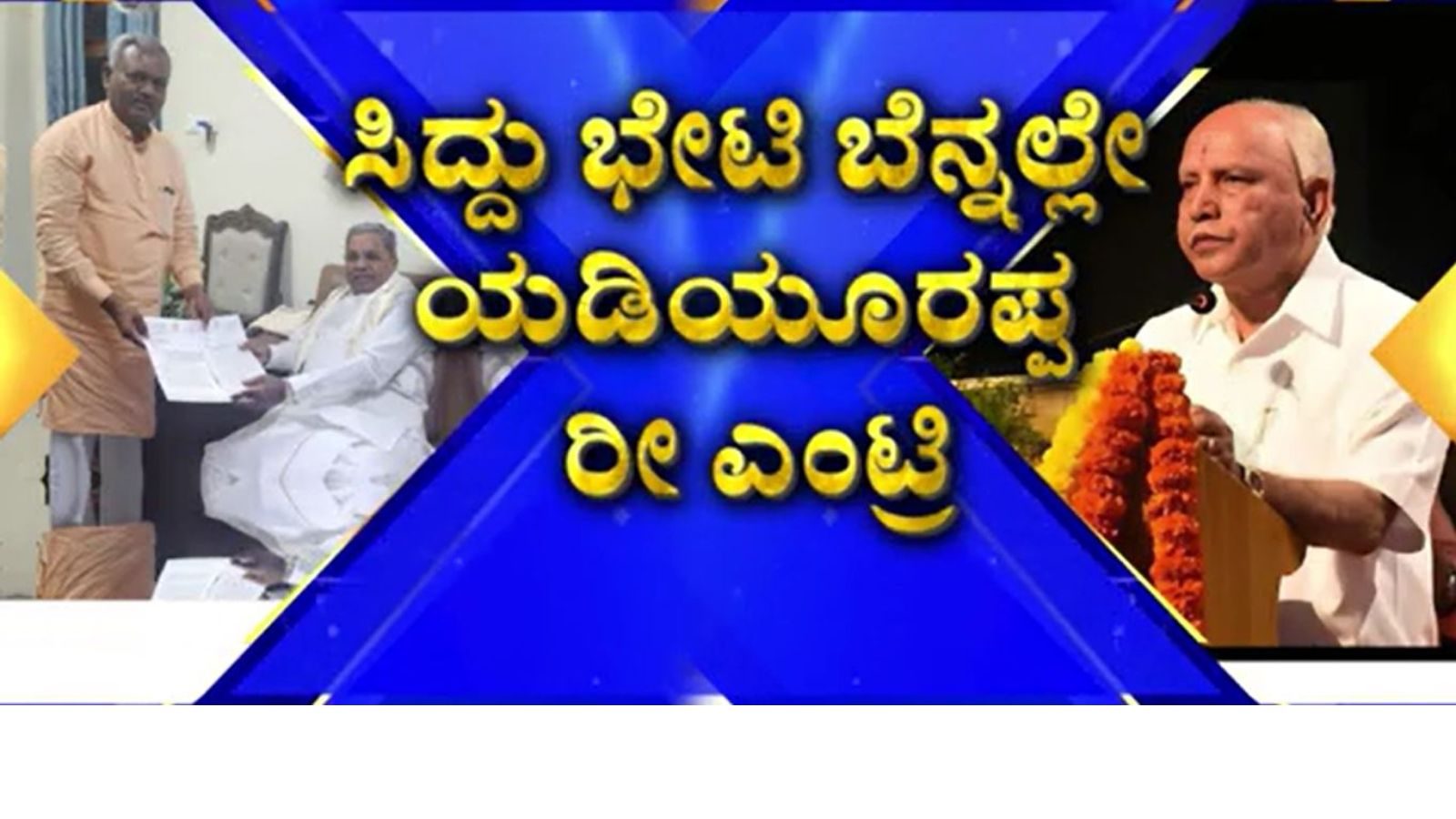 ST Somashekar: BSY ಸಭೆಗೆ ಚಕ್ಕರ್, CM ಎದುರು ಹಾಜರ್! ಸಿದ್ದು ಭೇಟಿ ...