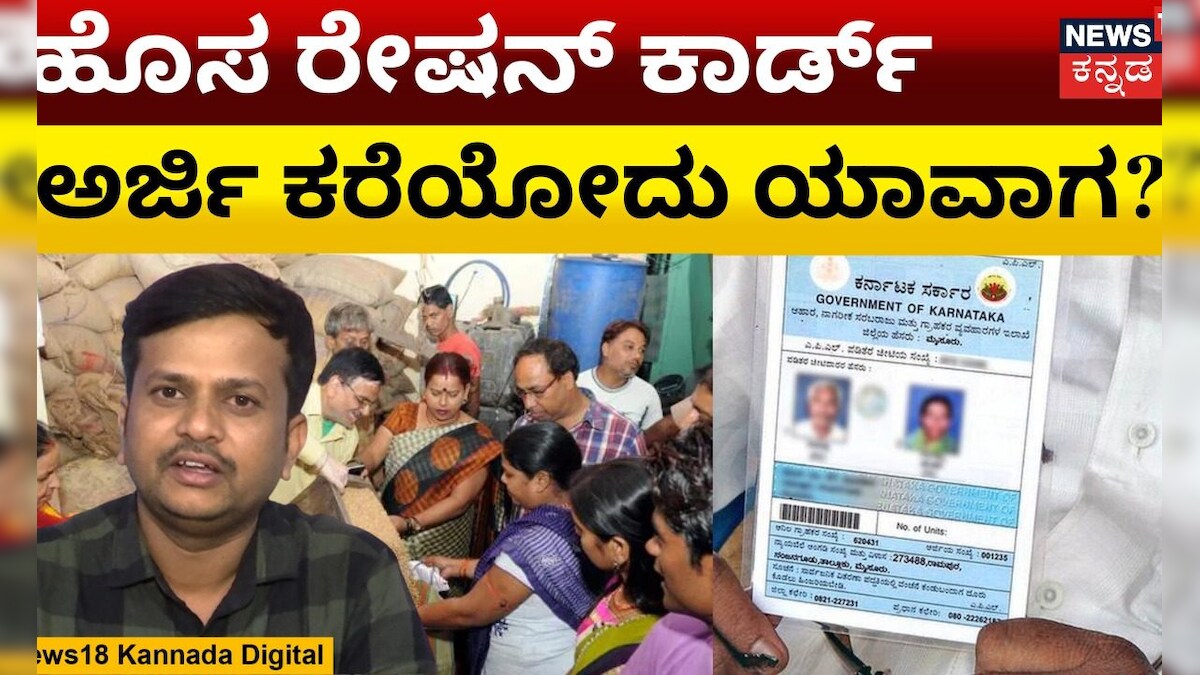 Food Ration Card in Karnataka | BPL, APL ಹೊಸ ಕಾರ್ಡ್ ಕೊಡ್ತಾರಾ?