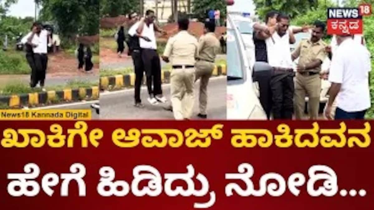 Mangalore Police | ಸಿನಿಮೀಯ ರೀತಿಯಲ್ಲಿ ಖದೀಮನ ಲಾಕ್ ಮಾಡಿದ ಪೊಲೀಸರು | ರಾಜ್ಯ ...