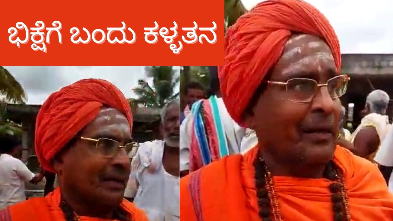 Haveri: ಭಿಕ್ಷೆಗೆ ಬಂದು ಕಳ್ಳತನಕ್ಕಿಳಿಯುತ್ತಿದ್ದ ಸ್ವಾಮಿಗೆ ಕ್ಲಾಸ್, ಸಹಚರನಿಗೆ ...