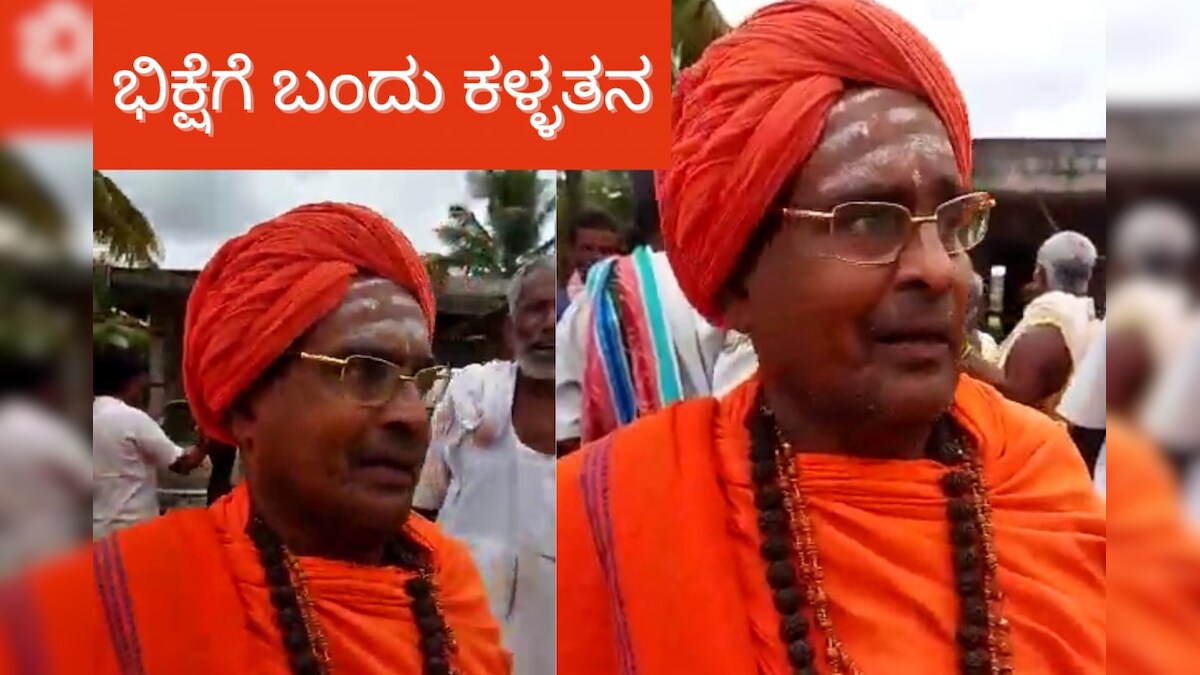 Haveri: ಭಿಕ್ಷೆಗೆ ಬಂದು ಕಳ್ಳತನಕ್ಕಿಳಿಯುತ್ತಿದ್ದ ಸ್ವಾಮಿಗೆ ಧರ್ಮದೇಟು – News18 ...