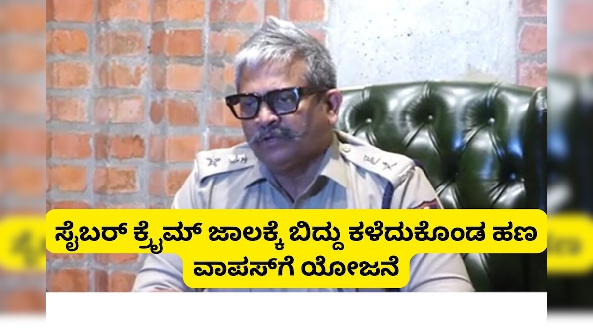 Bengaluru Crime: ಸಿಲಿಕಾನ್ ಸಿಟಿಯಲ್ಲಿ ಸೈಬರ್ ಕಳ್ಳರ ಕೈಚಳಕ; ವಿದ್ಯಾವಂತರಿಗೇ ...
