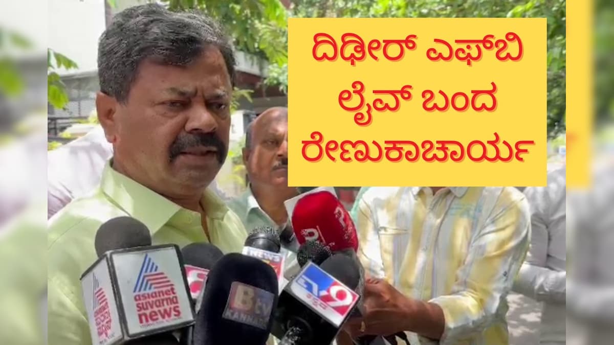 MP Renukacharya: ದಿಢೀರ್ ಫೇಸ್‌ಬುಕ್‌ ಲೈವ್ ಬಂದ ಮಾಜಿ ಶಾಸಕ ಹೇಳಿದ್ದೇನು? – News18 ಕನ್ನಡ