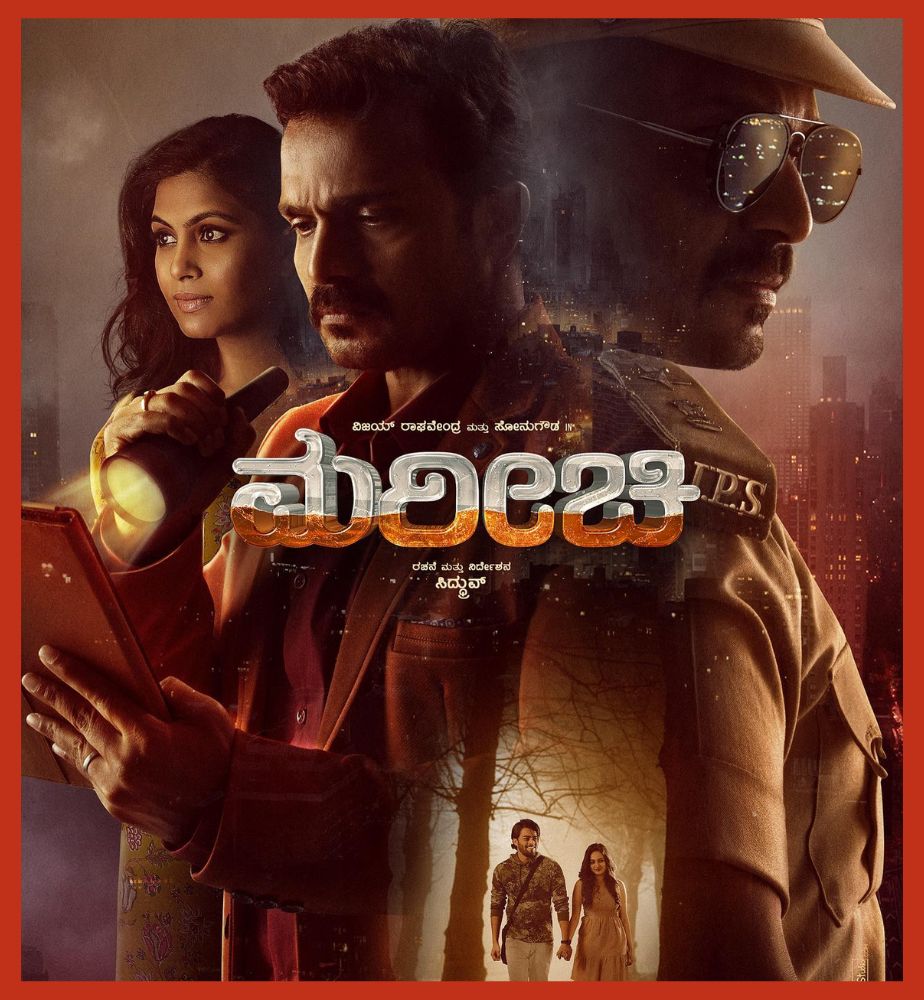 Vijay Raghavendra: ಸೋನು ಜೊತೆಗೆ ಚಿನ್ನಾರಿ ಮುತ್ತ! ಇದು ಮರೀಚಿ ಕಥೆ | ಮನರಂಜನೆ ...