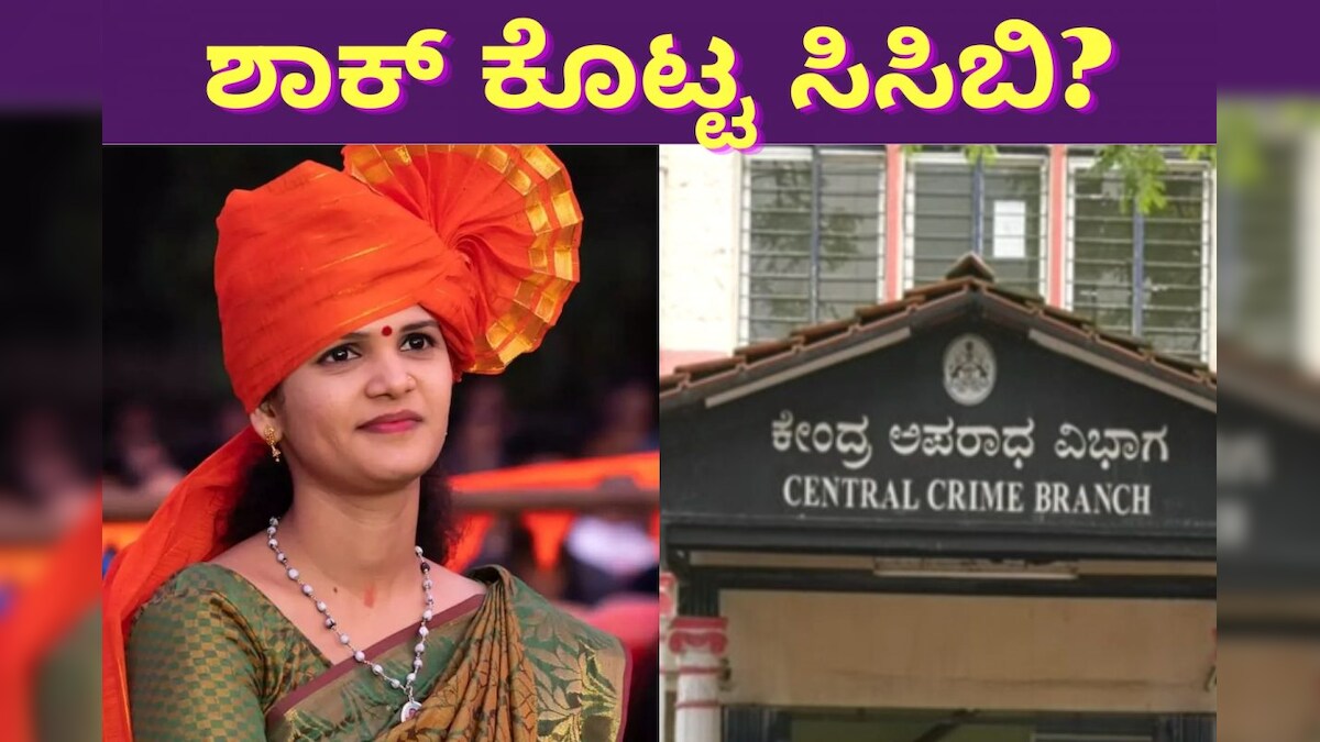 Chaitra Kundapura: ಆಸ್ಪತ್ರೆಯಿಂದ ಚೈತ್ರಾ ಡಿಸ್ಚಾರ್ಜ್; ಹೊರ ಬರುತ್ತಿದ್ದಂತೆ ...