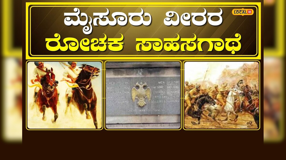 Mysuru Soldiers: ಈಟಿ ಹಿಡಿದು ಇಸ್ರೇಲ್‌ಗಾಗಿ ಹೋರಾಡಿ ಗೆದ್ದಿದ್ದ ಮೈಸೂರಿನ ಯೋಧರು ...