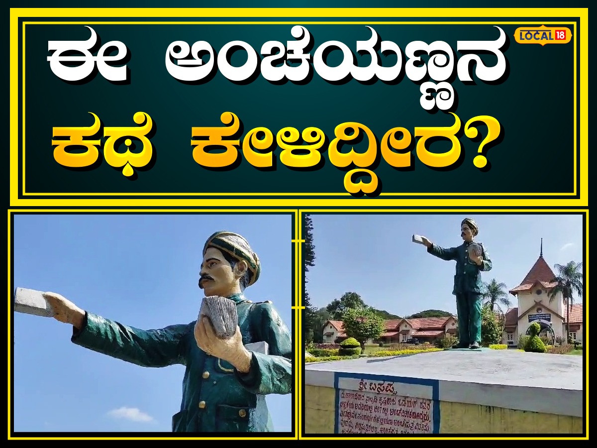 Postman Statue: ನಾಲ್ವಡಿ ಕೃಷ್ಣರಾಜ ಒಡೆಯರ ಯಶಸ್ವಿ ಆಡಳಿತದ ಹಿಂದೆ ಇದ್ದಿದ್ದು ಈ ...