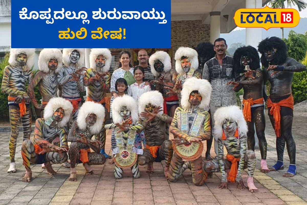 Chikkamagaluru Huli Dance: ಮಲೆನಾಡಿಗೆ ಕಾಲಿಟ್ಟ ಹುಲಿ ಕುಣಿತ, ಯೂಟ್ಯೂಬ್ ನೋಡಿ ...