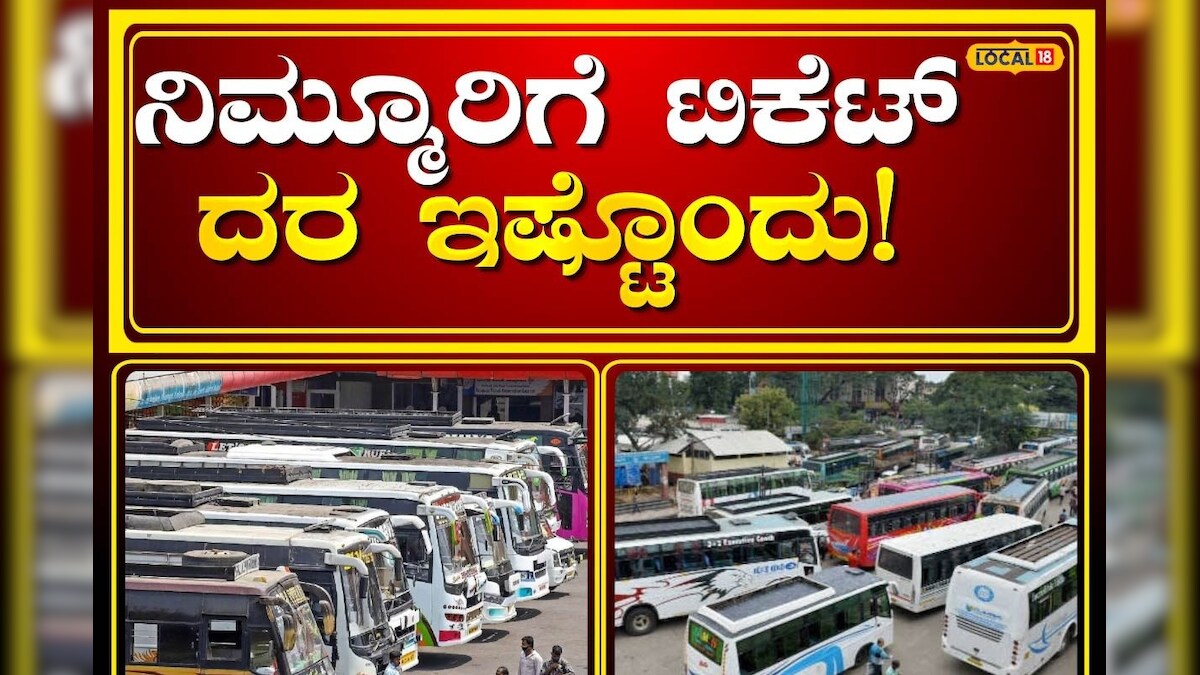 bus-ticket-price-hike