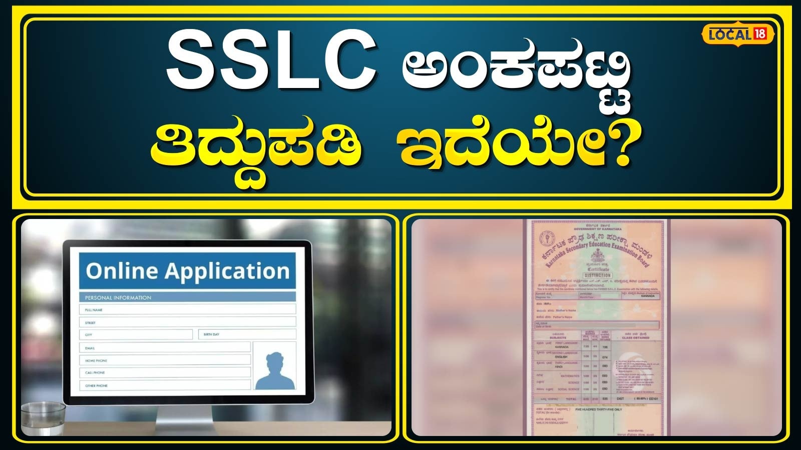 Marks Card Correction: ಎಸ್‌ಎಸ್‌ಎಲ್‌ಸಿ ಅಂಕಪಟ್ಟಿ ತಿದ್ದುಪಡಿಗೆ ಆನ್‌ಲೈನ್ ...