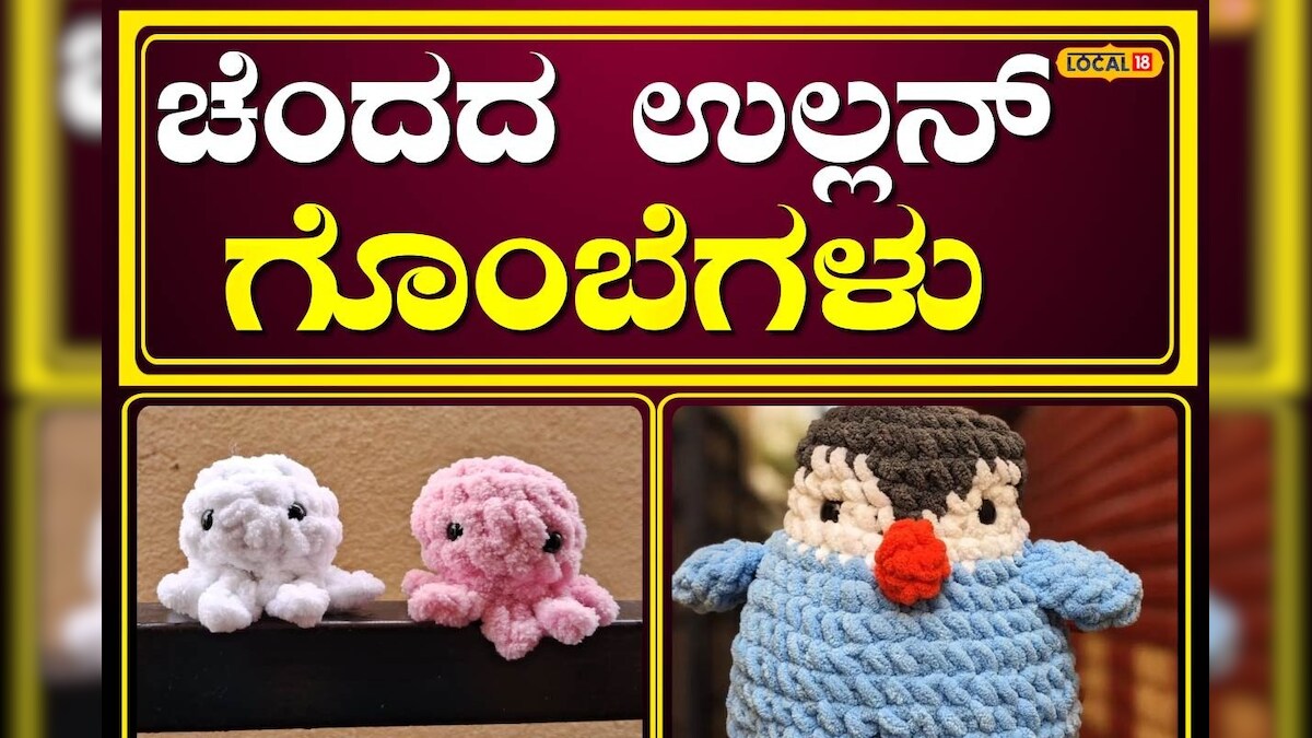 Ullan Craft Work: ಅಂದ-ಚೆಂದವಾದ ಉಲ್ಲಾನ್ ಗೊಂಬೆಗಳು, ಮನೆಯಲ್ಲಿ ನೀವೂ ಟ್ರೈ ...