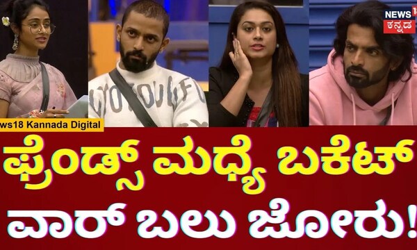 Bigg Boss Kannada Season 10 Sangeetha Karthik Tanisha ಮಧ