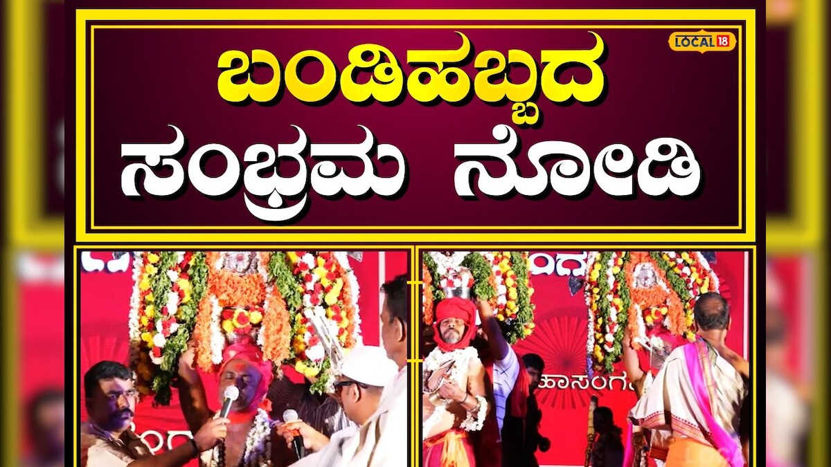 Bandi Habba: ಬೆಂಗಳೂರಲ್ಲಿ ನಡೆದ ಬಂಡಿಹಬ್ಬ ಹೇಗಿತ್ತು ನೋಡಿ | See how the ...