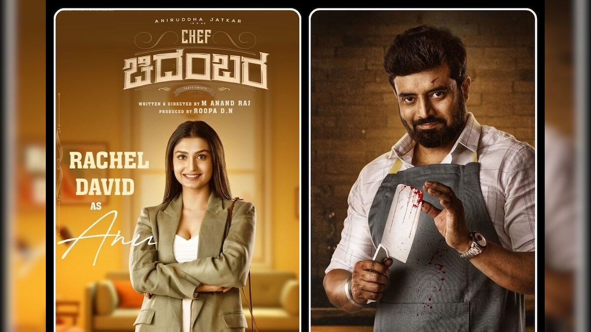 ಲವ್ ಮಾಕ್ಟೆಲ್ ಚಿತ್ರದ ರೆಚಲ್ ಡೇವಿಡ್ ನಯಾ ಲುಕ್; Chef ಚಿದಂಬರ ಚಿತ್ರದಲ್ಲಿ ಮಸ್ತ್ ...
