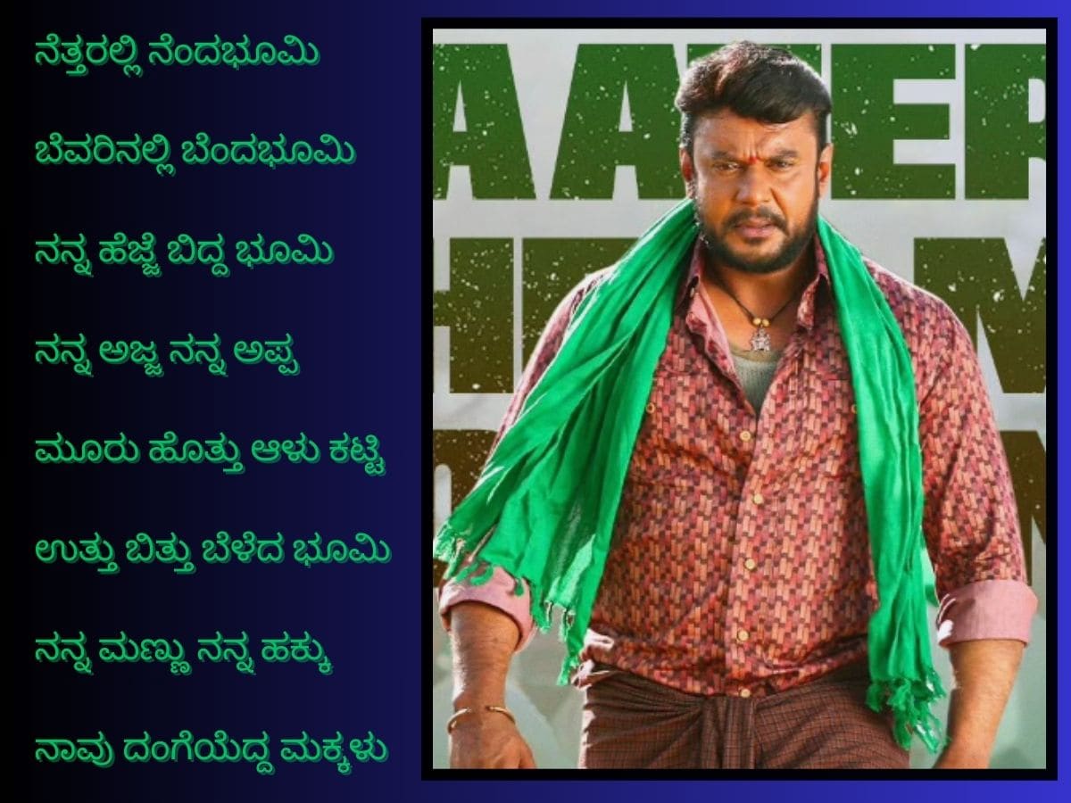 Kaatera Song: ನನ್ನ ಮಣ್ಣು, ನನ್ನ ಹಕ್ಕು! ಥ್ರಿಲ್ಲಿಂಗ್ ಕಾಟೇರ ಥೀಮ್ ಸಾಂಗ್ ...