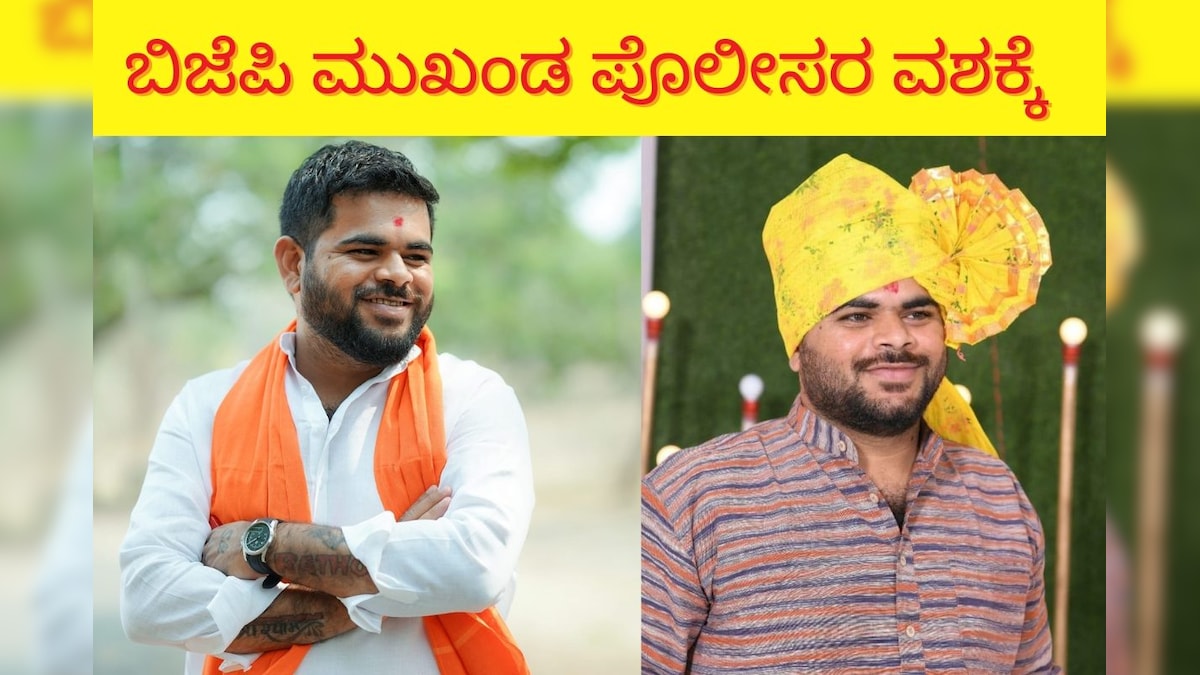 Manikanta Rathod: ಹಲ್ಲೆ ಡ್ರಾಮಾ, ಬಿಜೆಪಿ ಮುಖಂಡ ಪೊಲೀಸರ ವಶಕ್ಕೆ | BJP leader ...