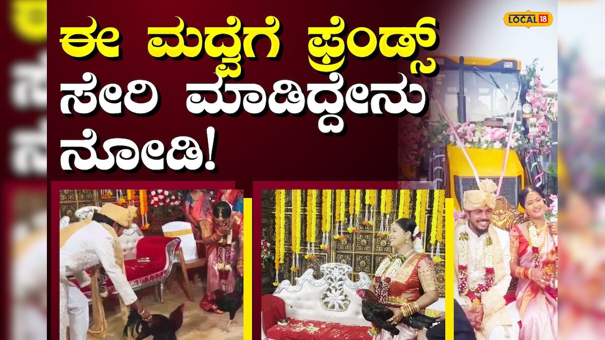 Udupi News: ಮದುವೆ ಮಂಟಪದಿಂದ ಜೆಸಿಬಿ ಏರಿ ಮನೆಗೆ ಬಂದ್ರು ನವ ಜೋಡಿ! | Udupi ...