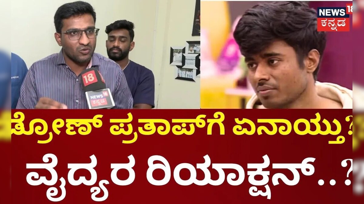 Drone Pratap Hospitalized | ಬಿಗ್ ಬಾಸ್ ಮನೆಯೊಳಗೆ ಅಂಥದ್ದೇನಾಯ್
