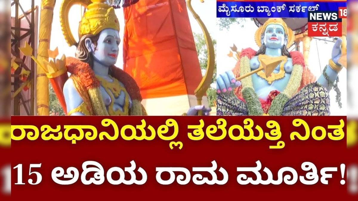 Ayodhya Rama Mandira Inauguration | ಸಿಟಿ ಸೆಂಟರ್ ನಲ್ಲಿ ಆಕರ್ಷ