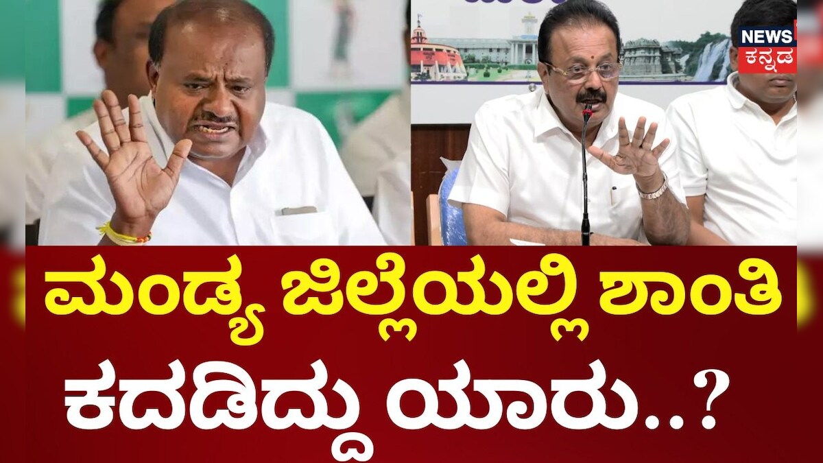 HD Kumaraswamy VS Chaluvaraya Swamy | ನನ್ನ ಮೇಲೆ ದ್ವೇಷ ಇರಬಹುದ