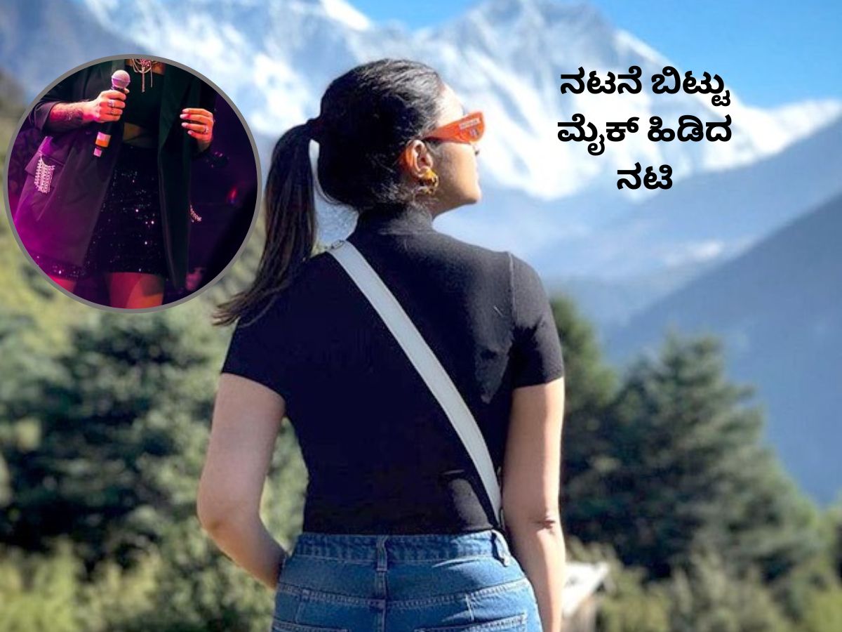 Bollywood Actress: 35ನೇ ವರ್ಷದಲ್ಲಿ ನಟನೆ ಬಿಟ್ಟು ಮೈಕ್ ಹಿಡಿದ ನಟಿ! ಕೆರಿಯರ್ ...