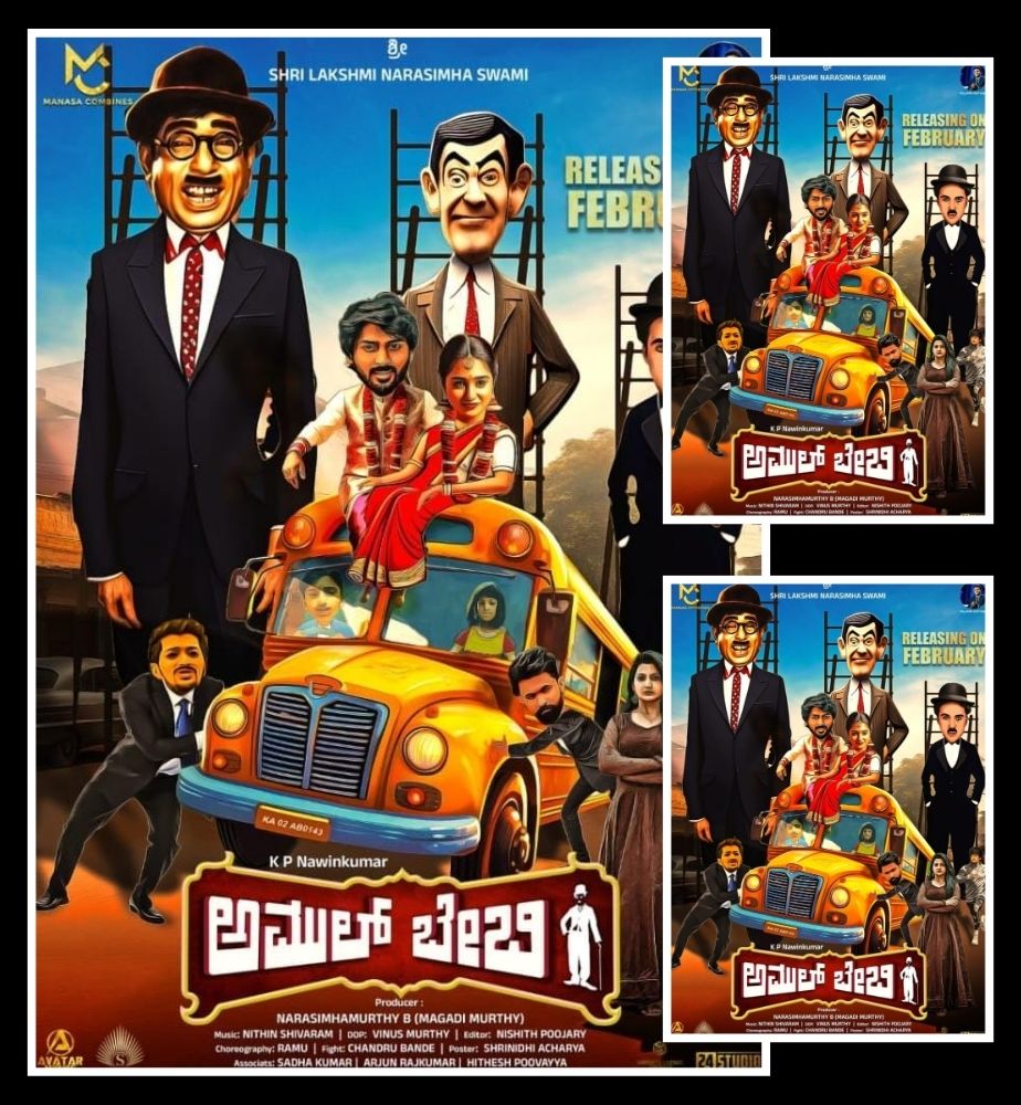 ಅಮುಲ್ ಬೇಬಿ ಎಂಬ ಹಾಸ್ಯಮಯ ಸಿನಿಮಾ; ಇಲ್ಲಿ ಹಾಸ್ಯವೂ ಪ್ರಧಾನ ಪ್ರೀತಿನೂ ಪ್ರಮುಖ ...