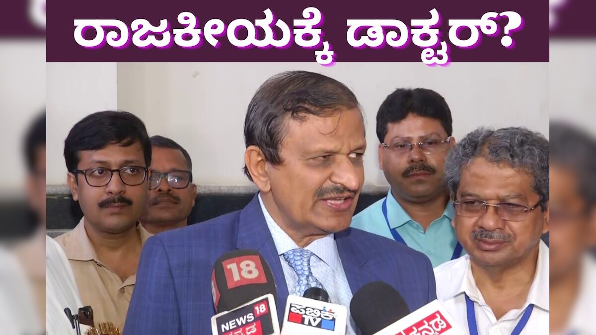 DR CN Manjunath: ಲೋಕ ಸಮರಕ್ಕೆ ಡಾ ಮಂಜುನಾಥ್ ಎಂಟ್ರಿಗೆ ‘ಉತ್ತರ’ ಸಿದ್ಧ ...