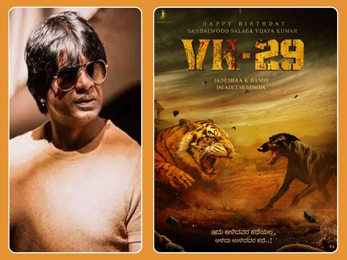 ದುನಿಯಾ ವಿಜಯ್ 29 ನೇ ಸಿನಿಮಾದ ಪೋಸ್ಟರ್ ರಿಲೀಸ್; ಕಾಟೇರ ರೈಟರ್ ಚಿತ್ರದ ಡೈರೆಕ್ಟರ್ ...