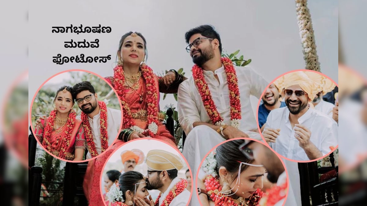 Celebrity Couple: ಬಾಳ ಪೂಜೆಗೆ ಒಲವೇ ಭೂಷಣ! ಟಗರು ಪಲ್ಯ ಹೀರೋ ಮದುವೆ ಫೋಟೋಸ್ ...