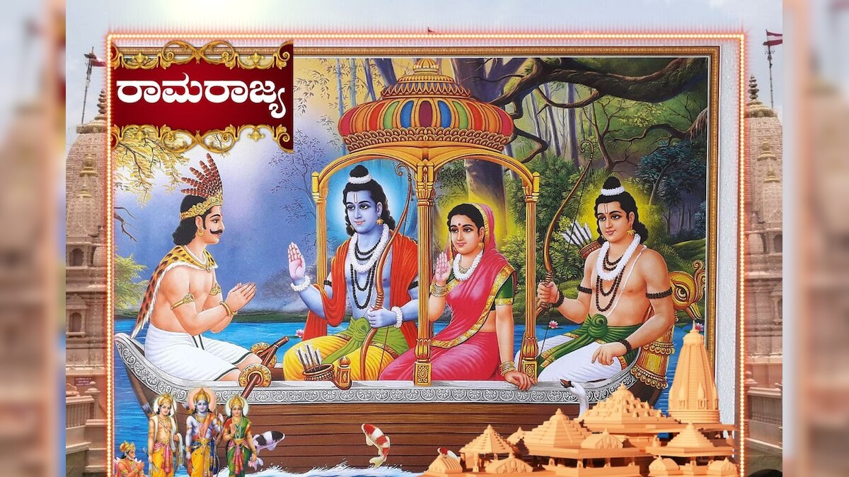 Rama Rajya: ಜಾತಿ ಪದ್ಧತಿ ಇತ್ತೇ ರಾಮರಾಜ್ಯದಲ್ಲಿ? ಹೇಗಿತ್ತು ಕೆಳಸ್ತರದವರ ಜೀವನ ...