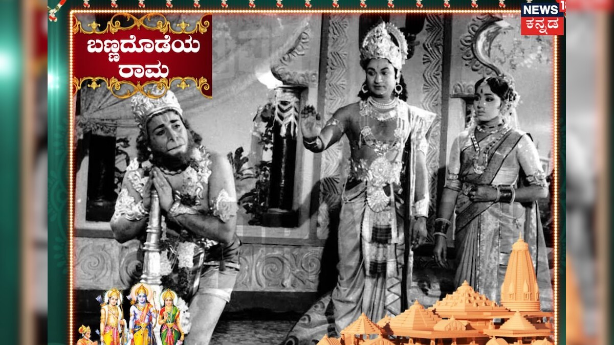 Dr Rajkumar: ಕರುನಾಡಿನ 'ರಾಮ' ನಮ್ಮ ರಾಜಣ್ಣ! ರಾಮನ ಆದರ್ಶಗಳನ್ನು ಪಾಲಿಸಿದ ...