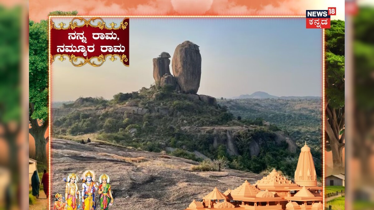 Kootagal Thimappana Betta: ರಾಮನಗರದ ಕೊಟಗಲ್ ತಿಮ್ಮಪ್ಪನ ಬೆಟ್ಟದ ವಿಶೇಷತೆಯೇ ...