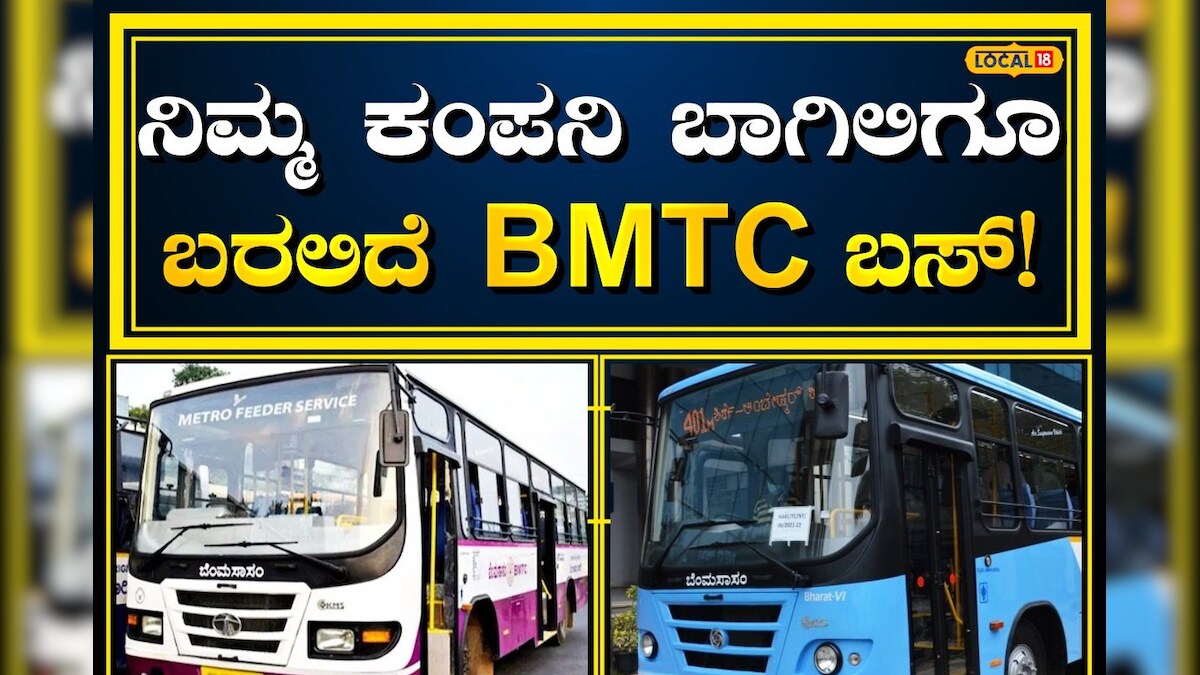 BMTC feeder bus will soon come to your company collage doorstep ...