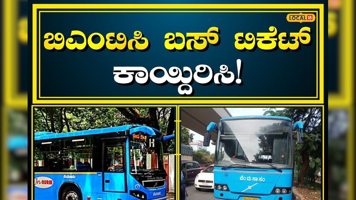 BMTC Ticket Booking: ಈ ಮಾರ್ಗದಲ್ಲಿ ಮುಂಗಡ ಟಿಕೆಟ್ ಬುಕಿಂಗ್‌ಗೆ ಅವಕಾಶ ನೀಡಿದ ...