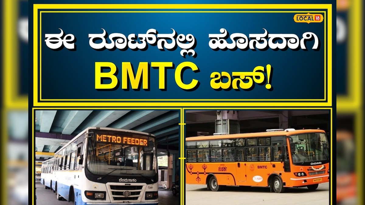 BMTC New Bus Routes: ಕೆಆರ್‌ ಮಾರುಕಟ್ಟೆಯಿಂದ ಈ ಭಾಗಕ್ಕೆ ಬಸ್ ಸೇವೆ ಆರಂಭಿಸಿದ ...