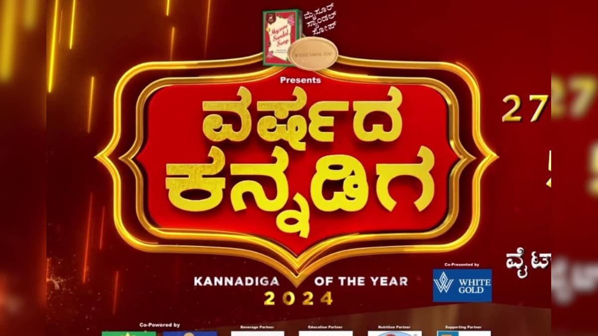 Varshada Kannadiga 2024: ಫೆ.27ಕ್ಕೆ ವರ್ಷದ ಕನ್ನಡಿಗ ಪ್ರಶಸ್ತಿ ಸಮಾರಂಭ; ನೀವೂ ...