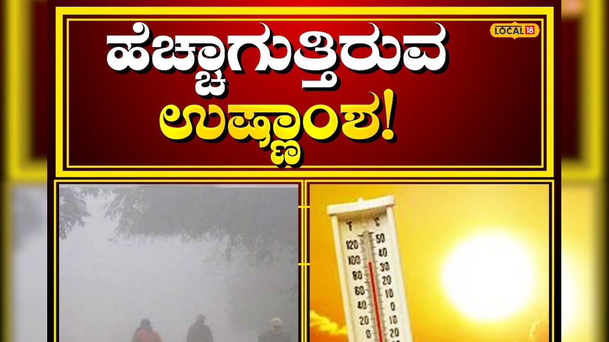 Karnataka Weather: ಇಂದಿನಿಂದ ಈ ಜಿಲ್ಲೆಗಳಲ್ಲಿ ಮತ್ತಷ್ಟು ತೀವ್ರಗೊಳ್ಳಲಿದೆ ...