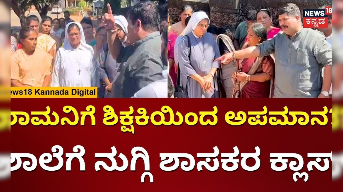Gerosa School Controversy Mangalore | ಶಾಲೆಗೆ ನುಗ್ಗಿ ಕ್ಲಾಸ್ ತ