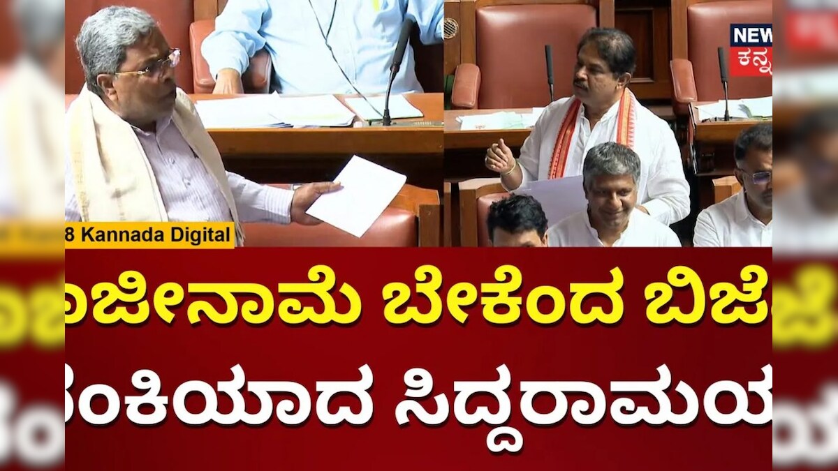 Pakistan Slogan At Vidhansoudha | ರಾಜೀನಾಮೆ ಎಂದು ಬಿಜೆಪಿ ವಿರುದ | Videos ...