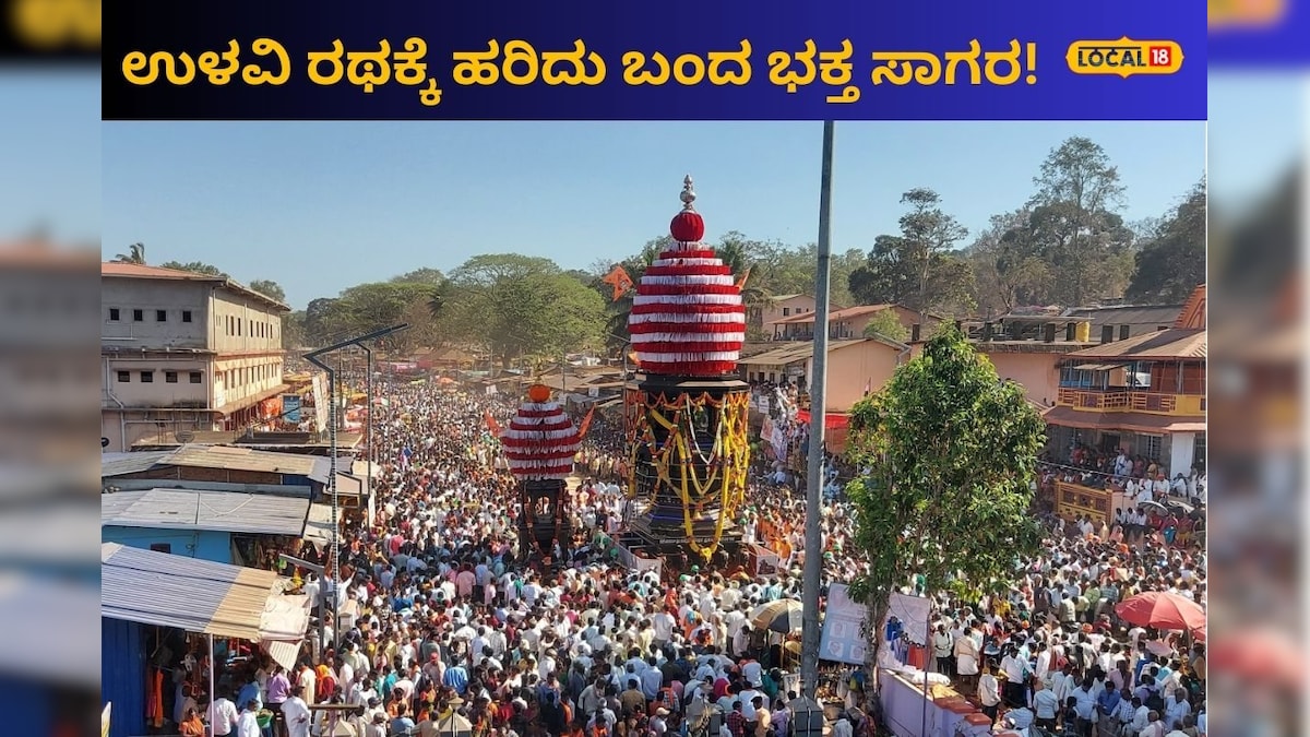 Ulavi Rathotsava: ಉಳವಿ ಚೆನ್ನಬಸವಣ್ಣನ ರಥೋತ್ಸವ; ಬಿದಿರಿನ ಬುಟ್ಟಿ, ಬೆತ್ತ ...