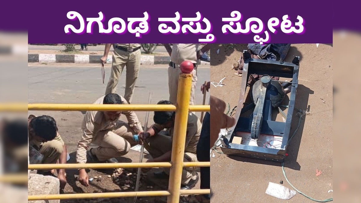 Shivamogga: ಶಿರಾಳಕೊಪ್ಪ ಬಸ್ ನಿಲ್ದಾಣ ಸಮೀಪ ನಿಗೂಢ ವಸ್ತು ಸ್ಫೋಟ | Mysterious ...