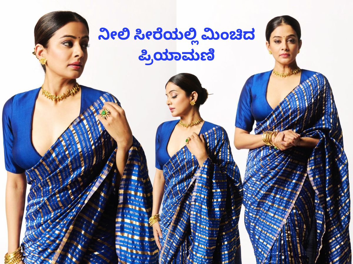 Priyamani: ವಯಸ್ಸು 39 ಅಂದ್ರೆ ನಂಬೋದೇ ಕಷ್ಟ! ಬಾಲಿವುಡ್ ನಲ್ಲಿಯೇ ...